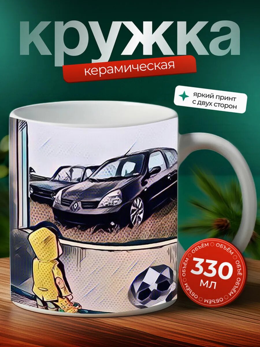 Кружка Рено Клио Renault Clio 20,