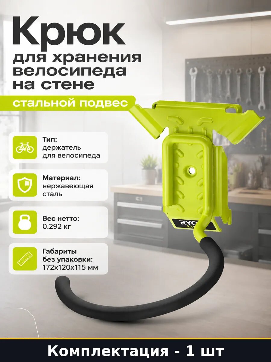 Крюк для хранения велосипеда на стене стальной подвес