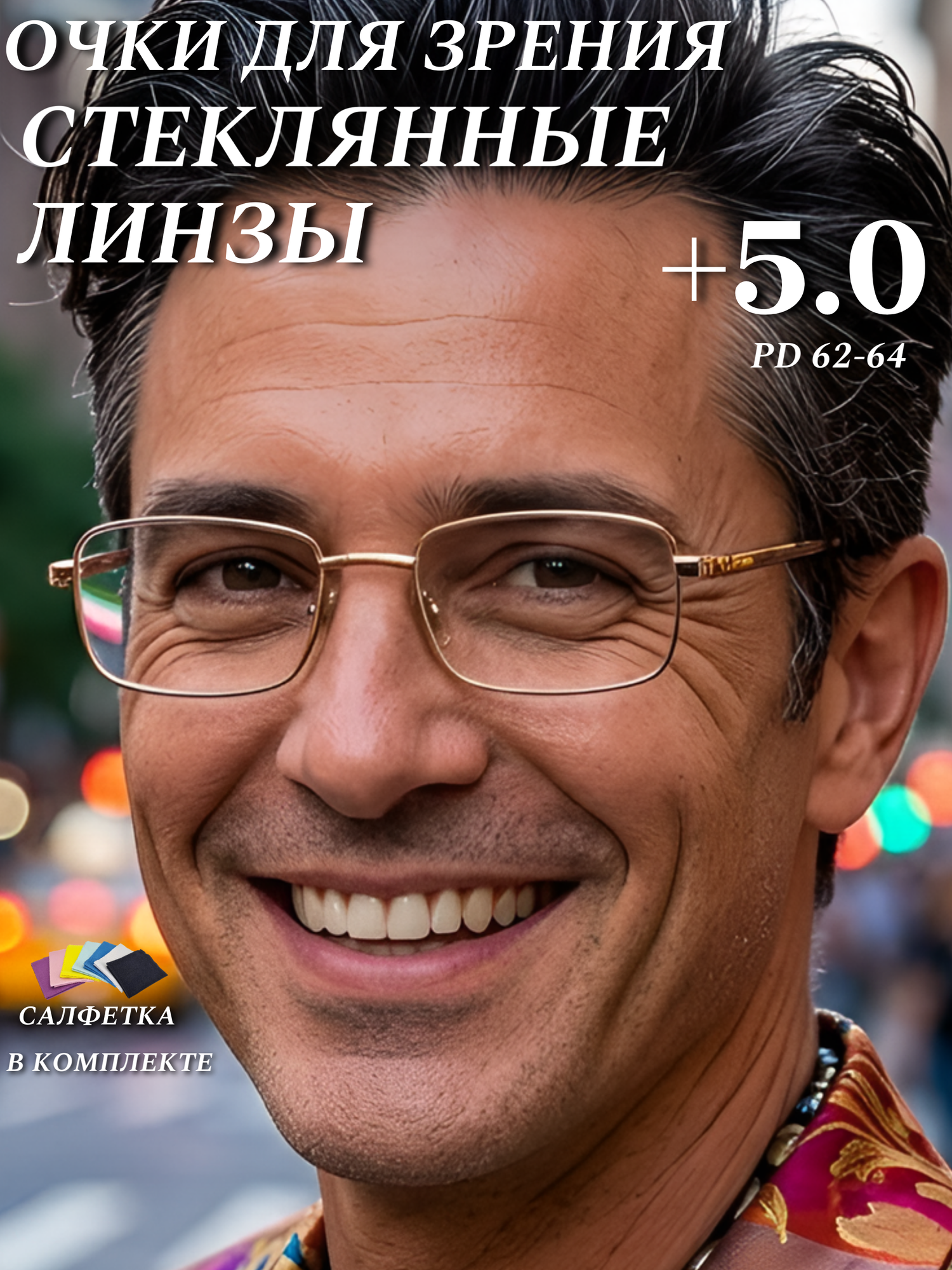 Очки для зрения Desna +5.0 стеклянные линзы (стекло) для чтения, компьютера, вождения, дали, постоянного ношения