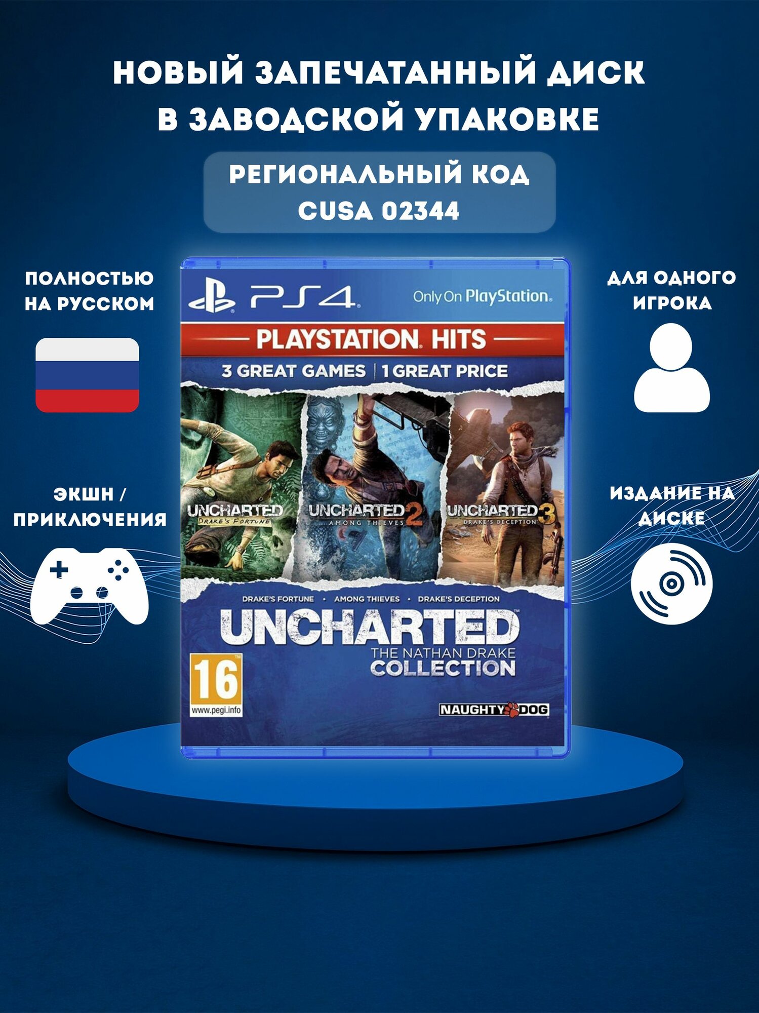 Игра Uncharted: Натан дрейк. Коллекция PS4 диске Натан дрейк. Коллекция 16+ [PS4, полностью на русском]