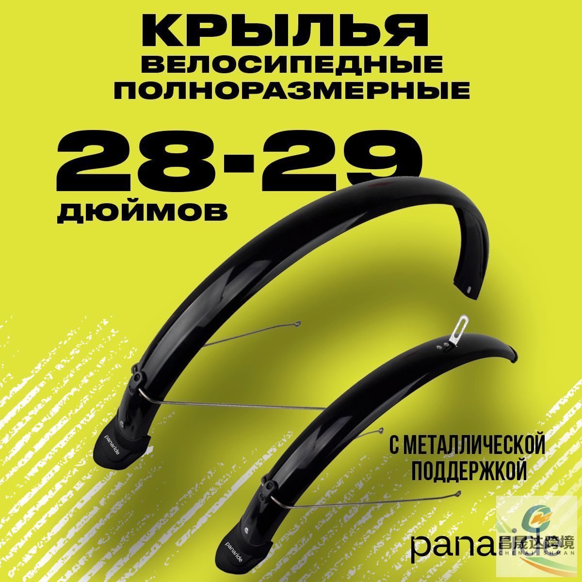Крылья для велосипеда 28, 29 дюймов полноразмерные