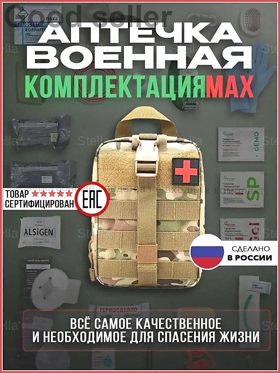 Аптечка тактическая укомплектованная военная мультикам, Артикул: 5258267695
