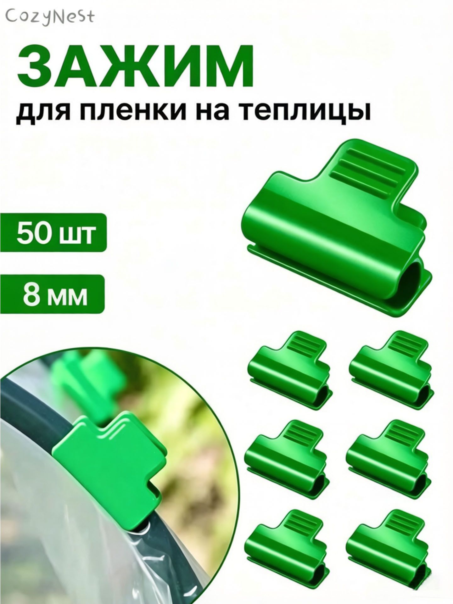 Комплект дуг для парника41 х 31мм, Пластик, 50 шт