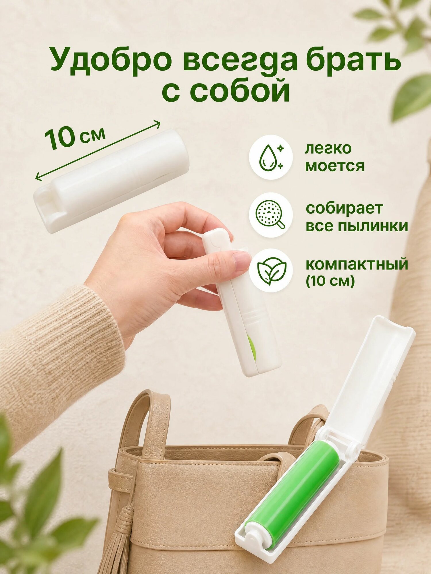 Ролик для одежды — фото 1