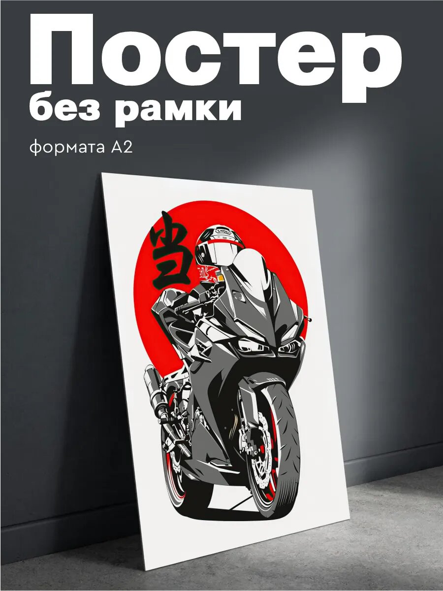 Постер на стену мотоцикл Эндуро плакат А2