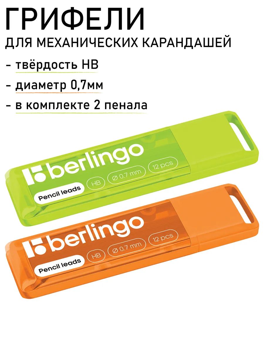 Грифели для механических карандашей 0,7мм, HB