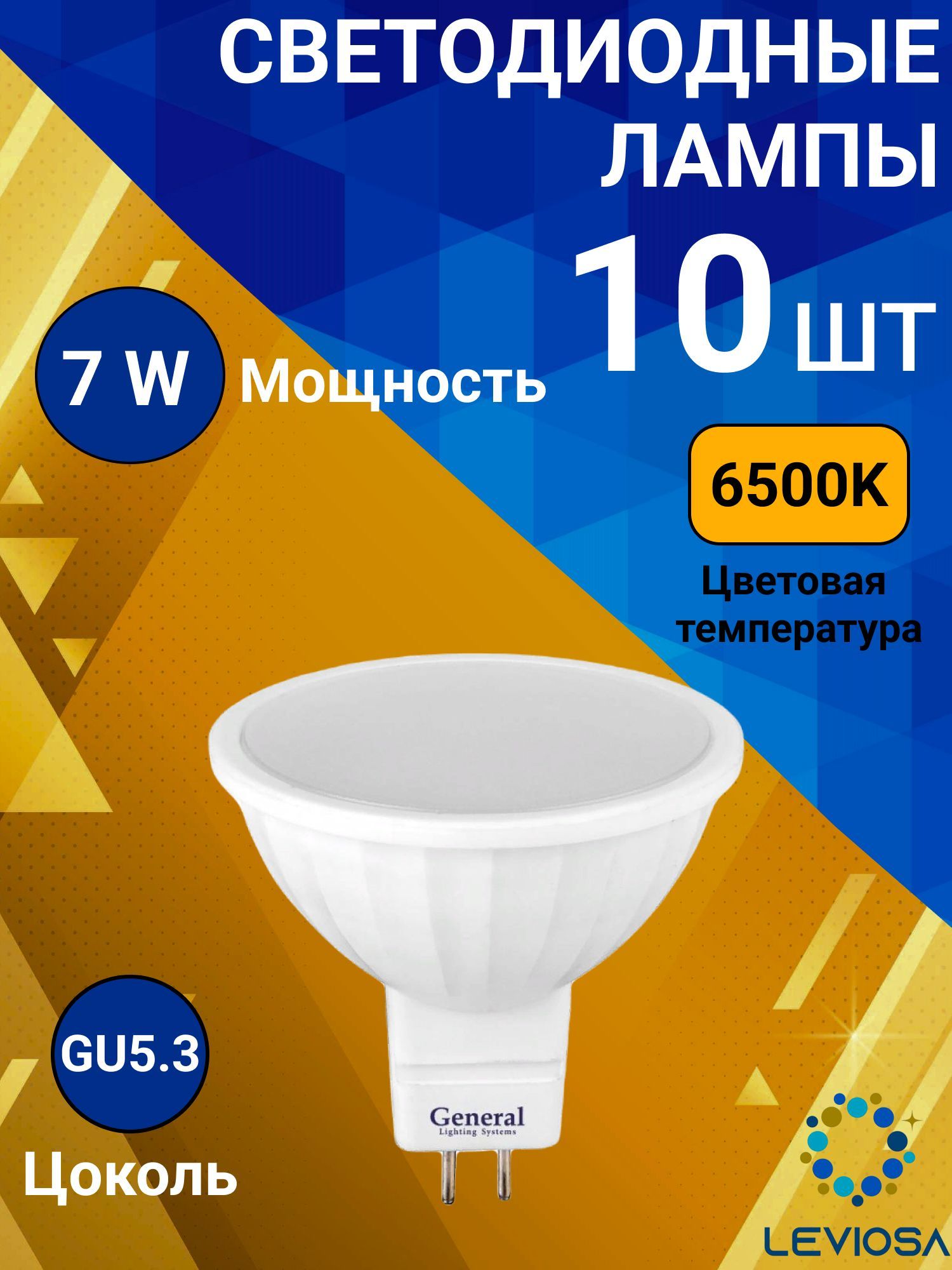 Лампа светодидная, Комплект из 10 шт, 7 Вт, Цоколь GU5.3, 6500К, Форма лампы Круг, MR16