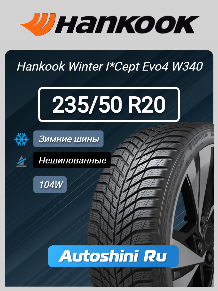 Шины зимние Hankook Winter I*Cept Evo4 W340 235/50 R20 104W (нешип)