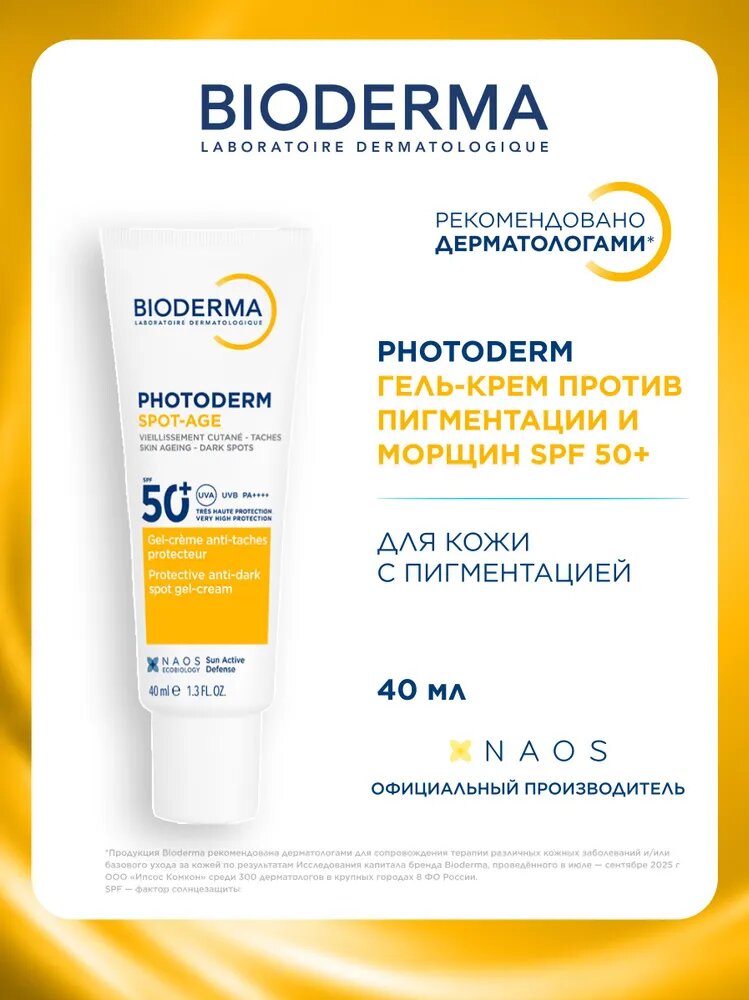 Bioderma Photoderm крем против пигментации и морщин SPF50+ 40мл