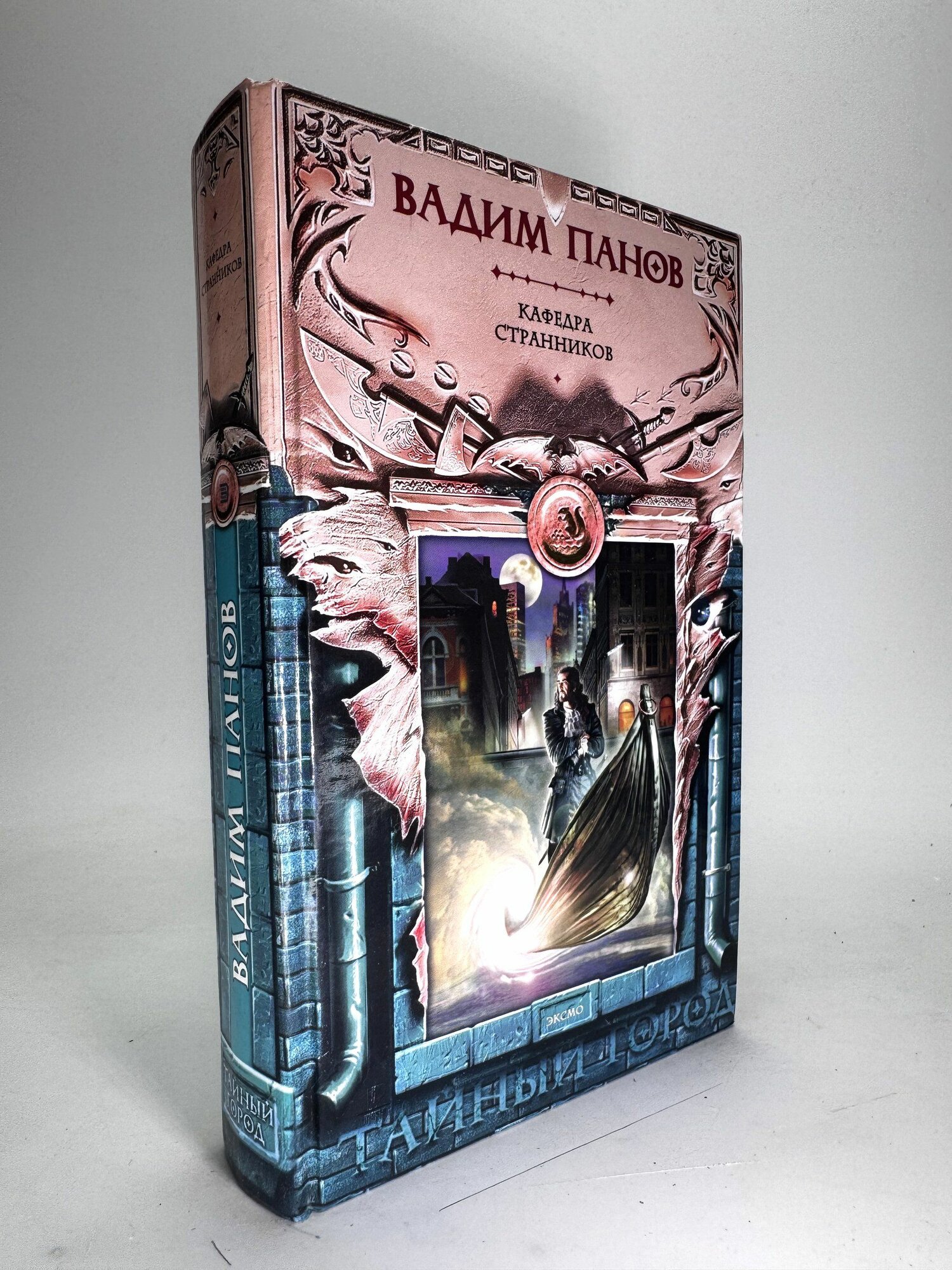 Книга «Кафедра странников», Вадим Панов, Твердый переплет