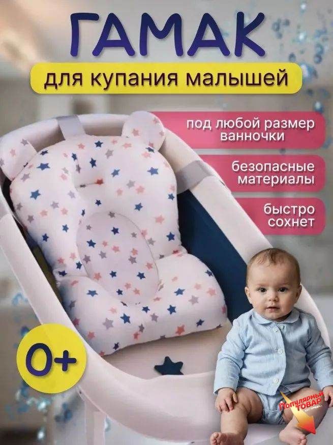 Гамак для купания новорожденных в ванночку