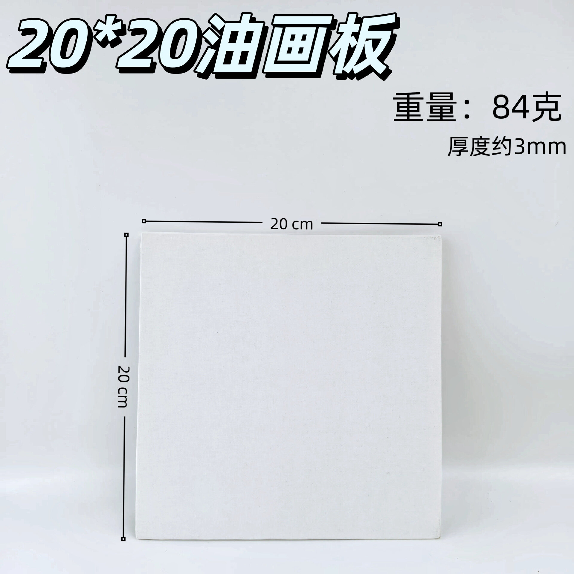 20x20 см холст для акварели, холстовая доска для начинающих, художественные принадлежности для рисования