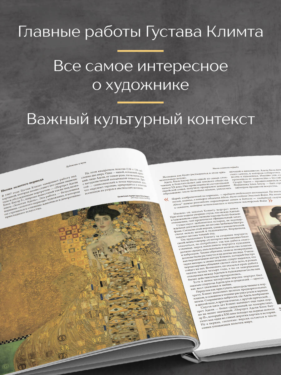 Климт. Крупным планом