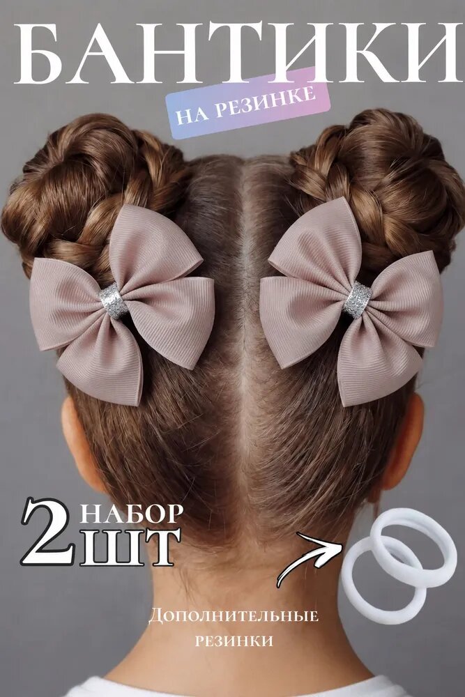 Пудровые банты для волос для девочек/2шт./ELE_BANT