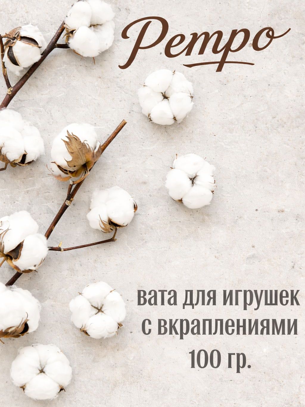 Советская вата