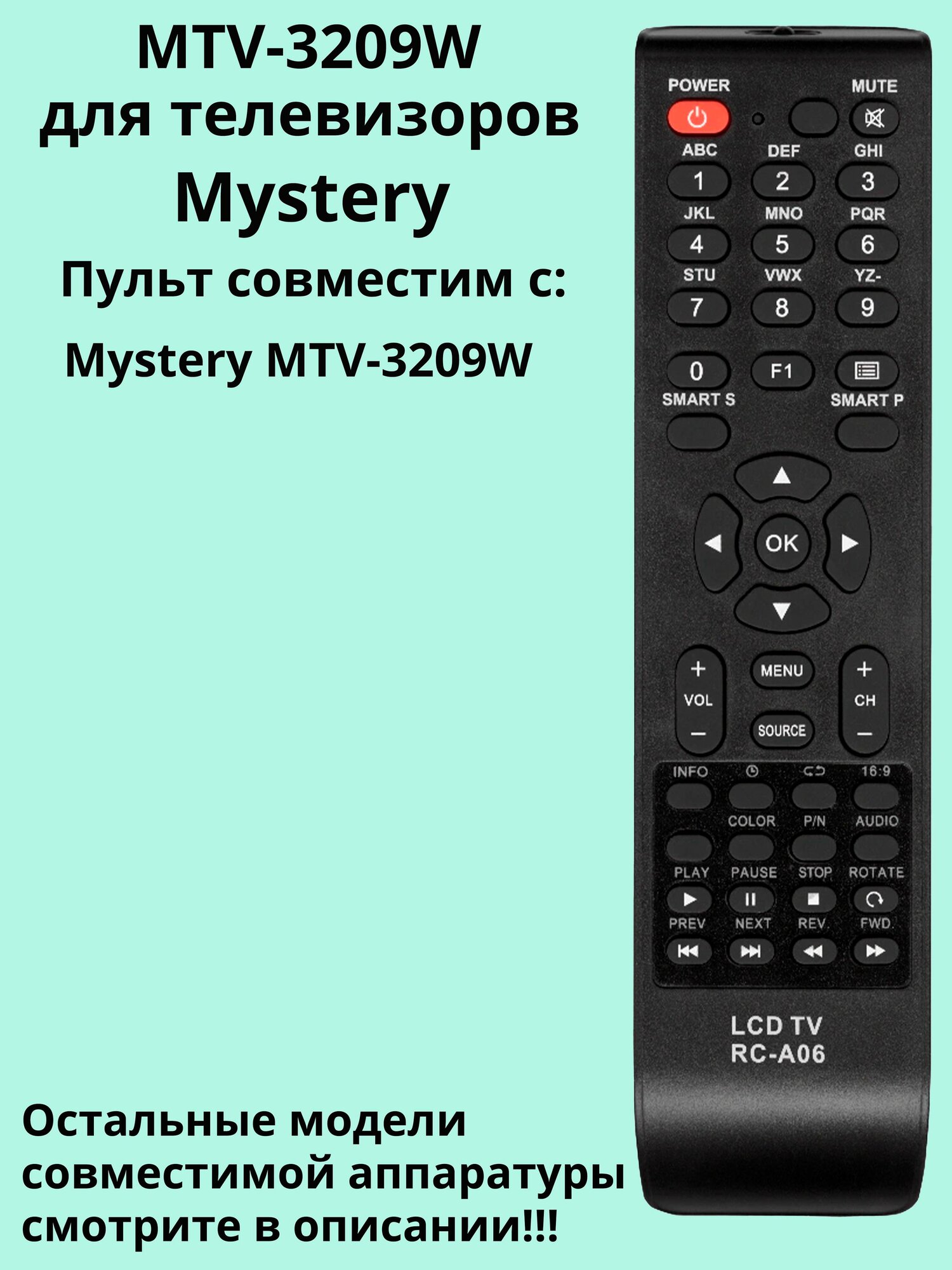 Пульт MTV-3209W для телевизоров Mystery