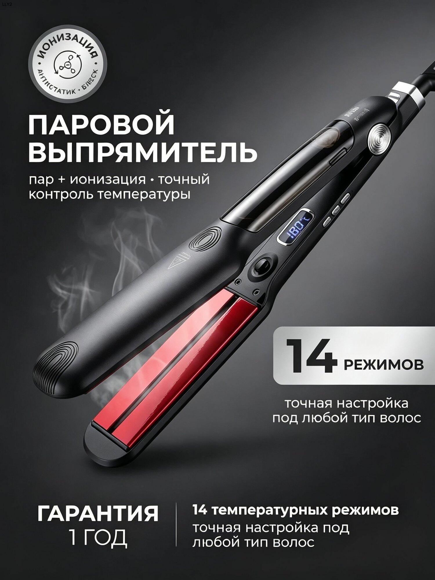 Паровой выпрямитель для волос профессиональный