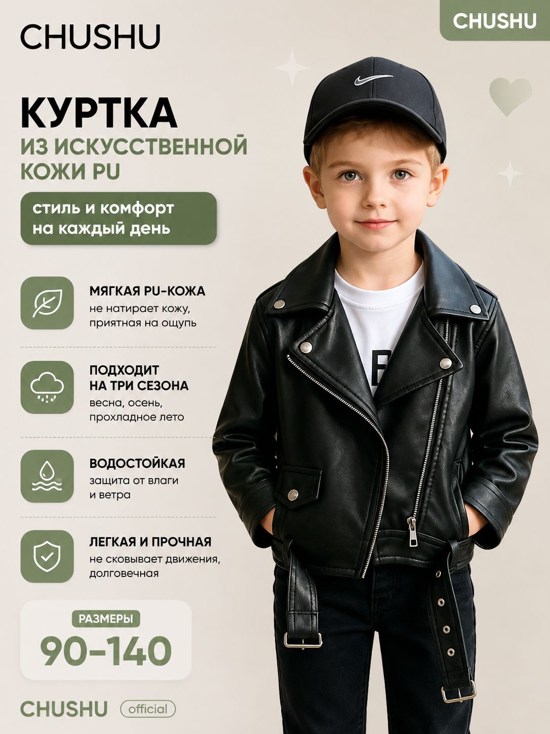 Куртка кожаная