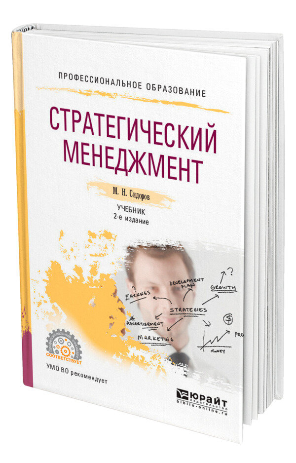 Стратегический менеджмент
