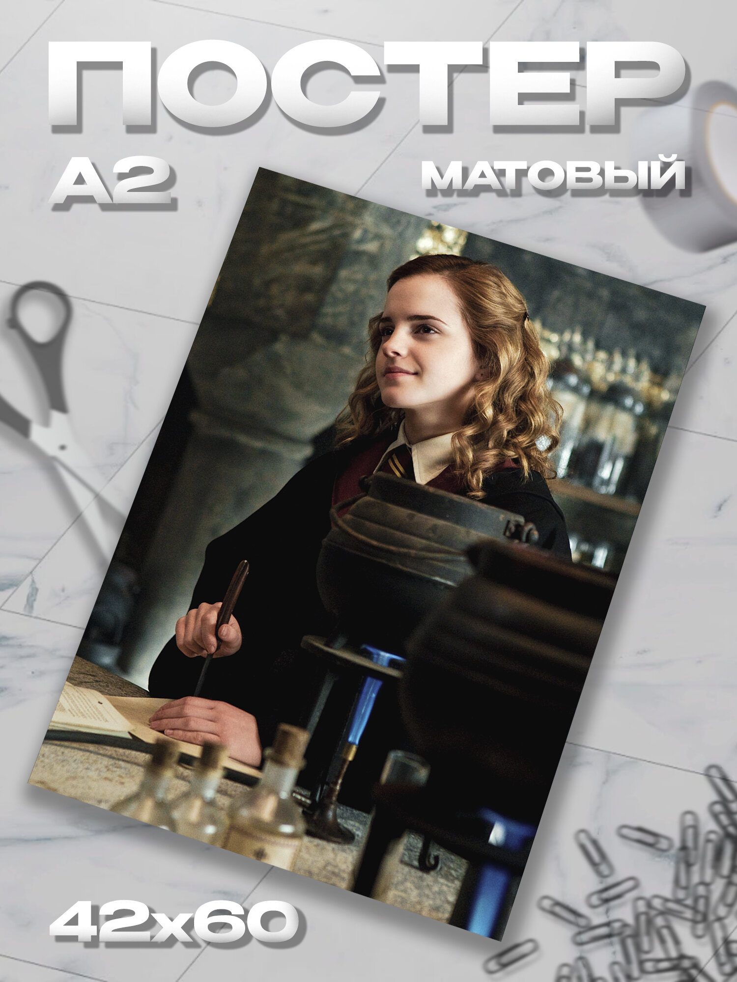 Плакат А2 Гермиона Грейнджер Hermione Granger постер / 42*60