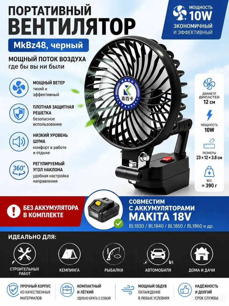 Портативный вентилятор MkBz48, черный