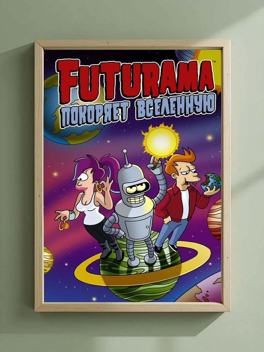 Постер, плакат на стену "Покорить Зелёнку - Футурама / Futurama" 42 см х 29,7 см (А3), Без Рамы