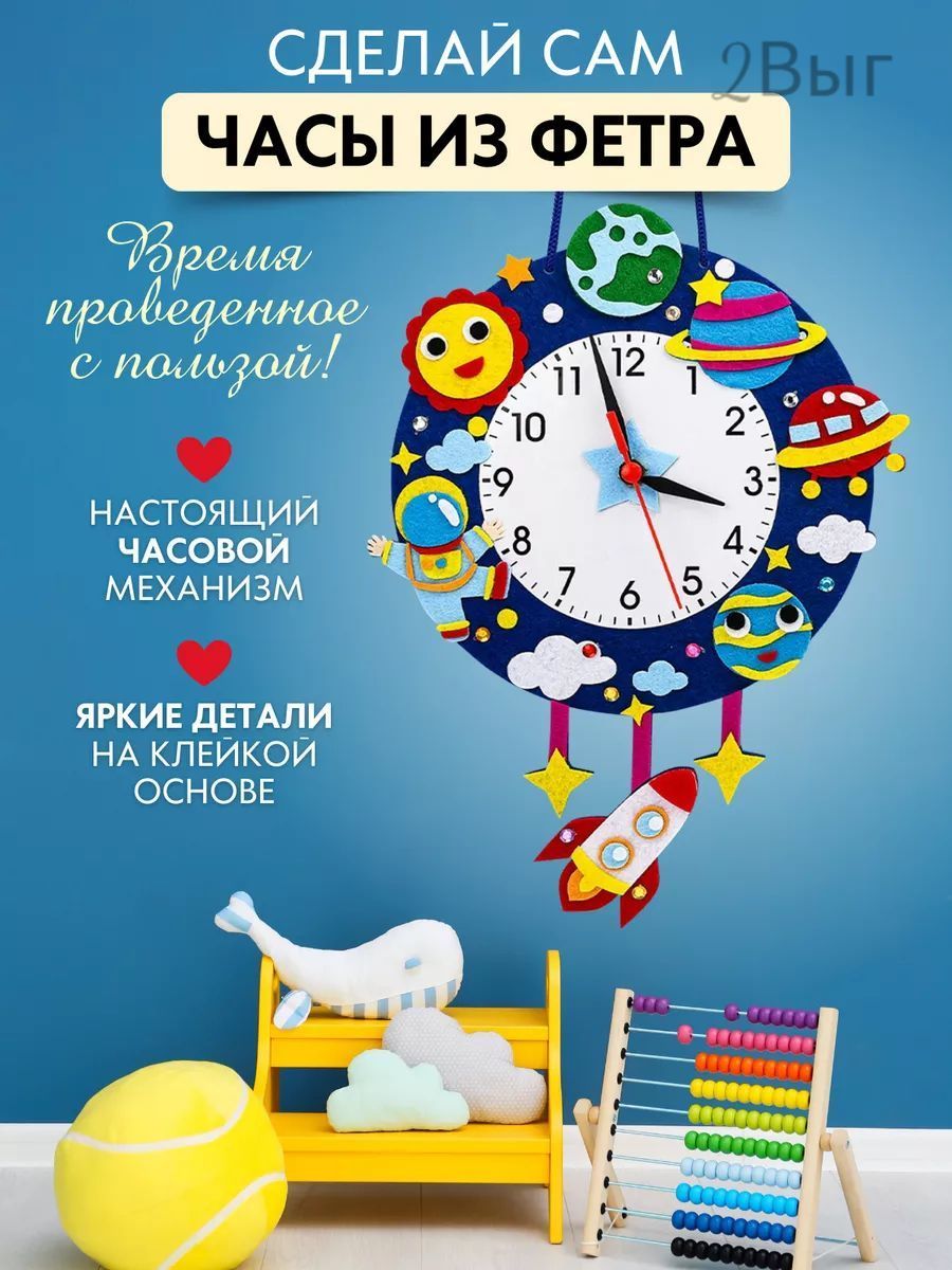 Набор для творчества поделки для детей часы из фетра
