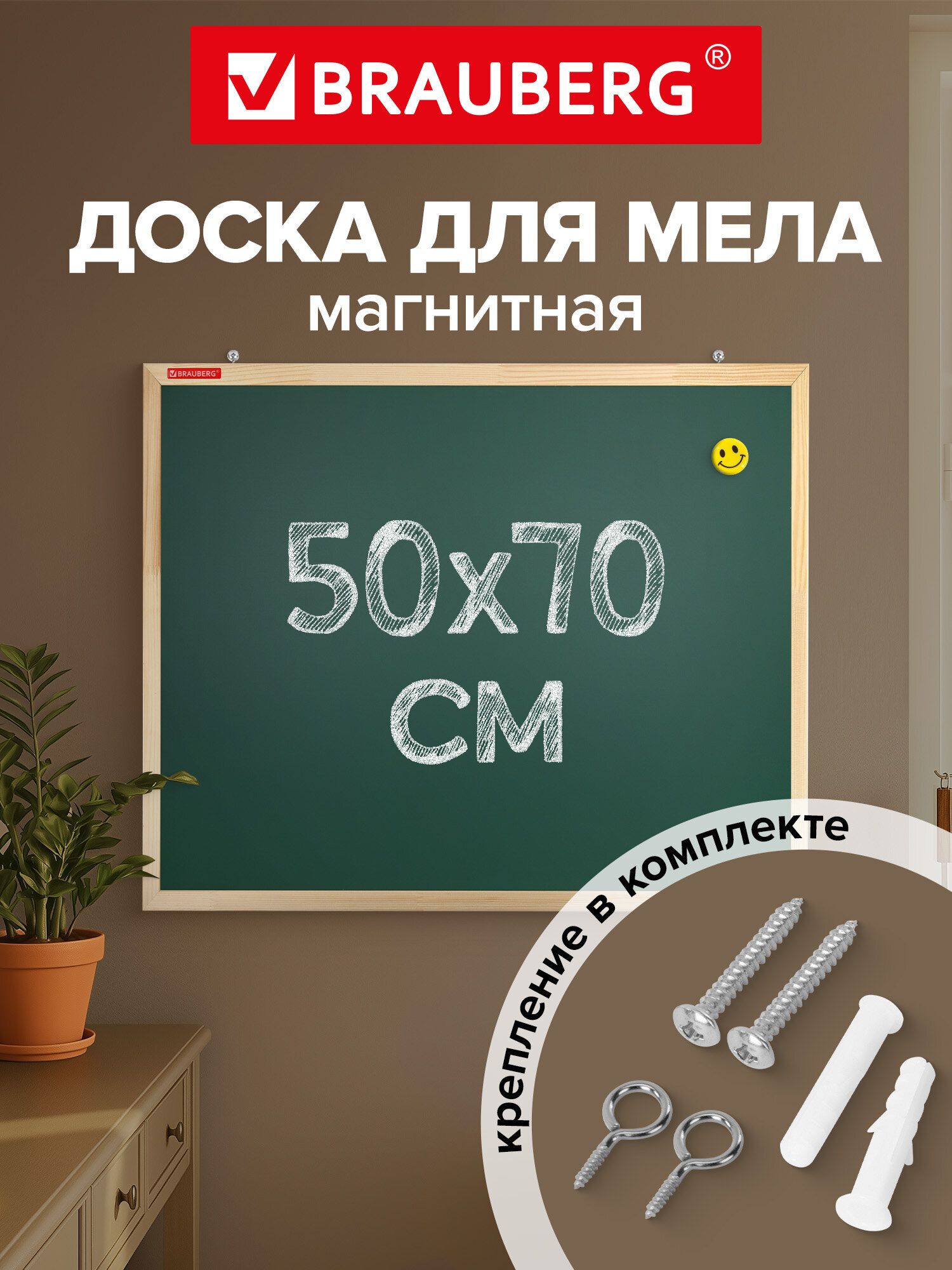 Доска для мела школьная магнитная меловая на стену 50х70 см, зеленая, деревянная рамка, Brauberg Wood