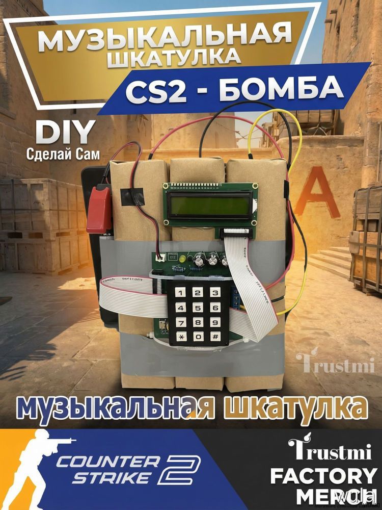 С4 бомба, music box cs2, DIY Музыкальная шкатулка
