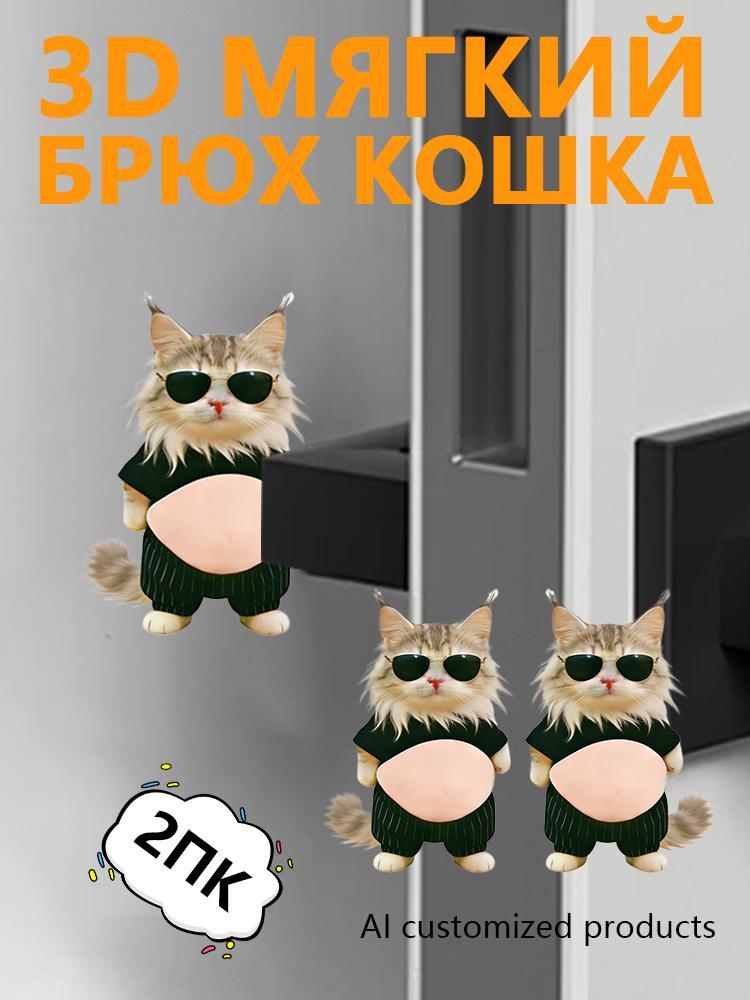 Игрушка-антистресс "Кот с большим животом", 12 см, 2 шт.