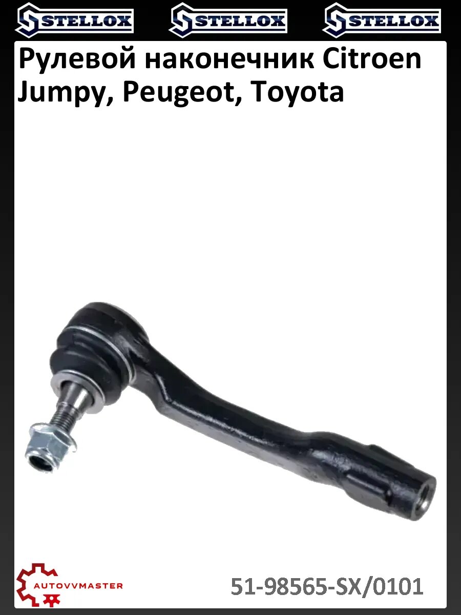 Рулевой наконечник Citroen Jumpy, Peugeot, Toyota