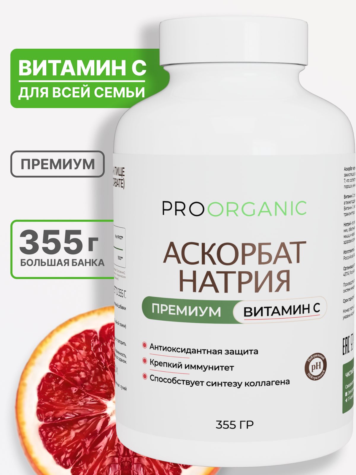 Витамин С порошок (аскорбат натрия), 355 г PROORGANIC, Витамин С некислотная форма, без изжоги