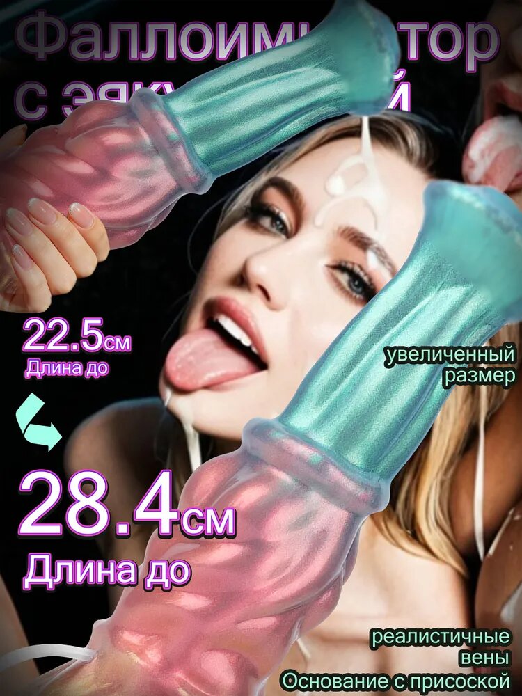 Огромный фаллоимитатор SMYNDA с функцией эякуляции 28,4 см, реалистичный дилдо на присоске, фантазийный стимулятор для опытных, 18+
