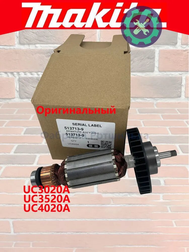 0ригинальный ротор цепной пилы MAK! TA UC3020A/UC4020A/UC3520A (513713-9)