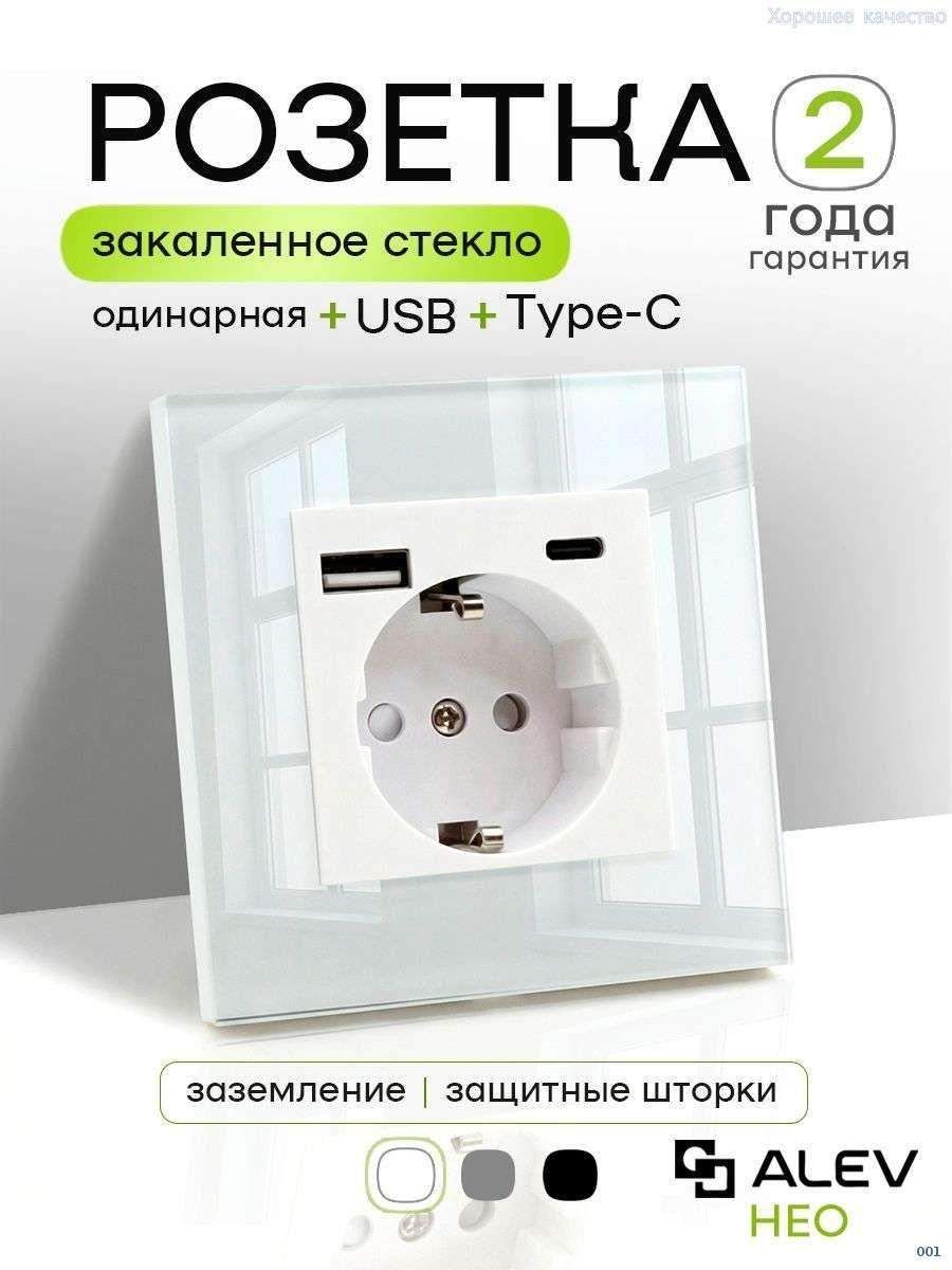 Розетка с USB и TYPE-C ALEV Нео с заземлением и шторками с рамкой из закаленного стекла белая