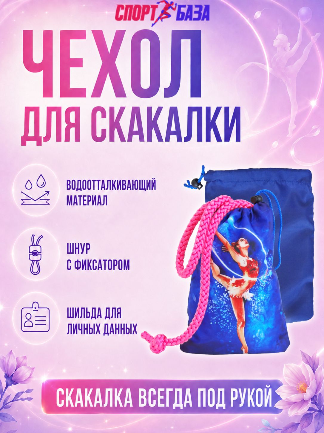 Чехол для гимнастической скакалки , синий/голубой 311-041