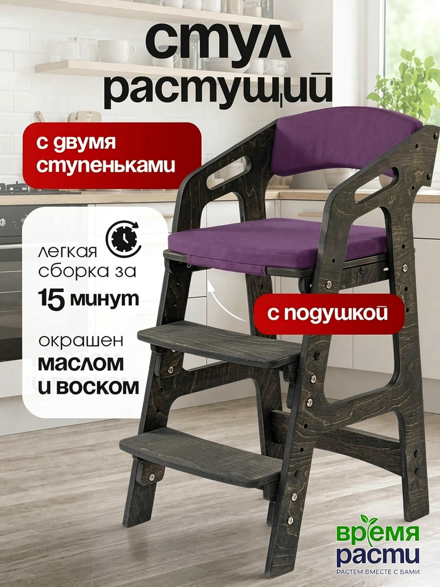 Растущий стул для детей, деревянный, детский с подлокотниками и подушками. Окрашен