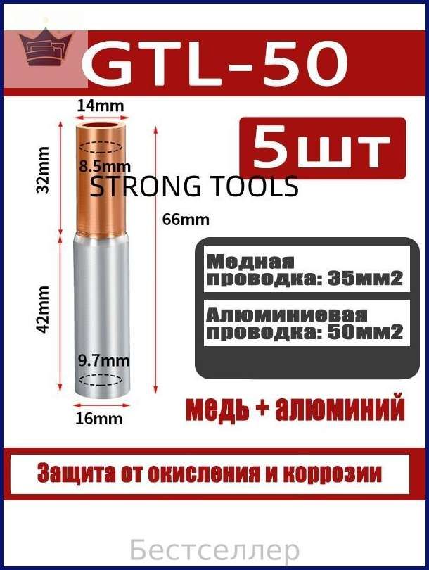 GTL-50 Медно-алюминиевая трубка, Соединительный наконечник Переходного провода , Биметаллическая обжимная клемма , Соединительная втулка для проводов