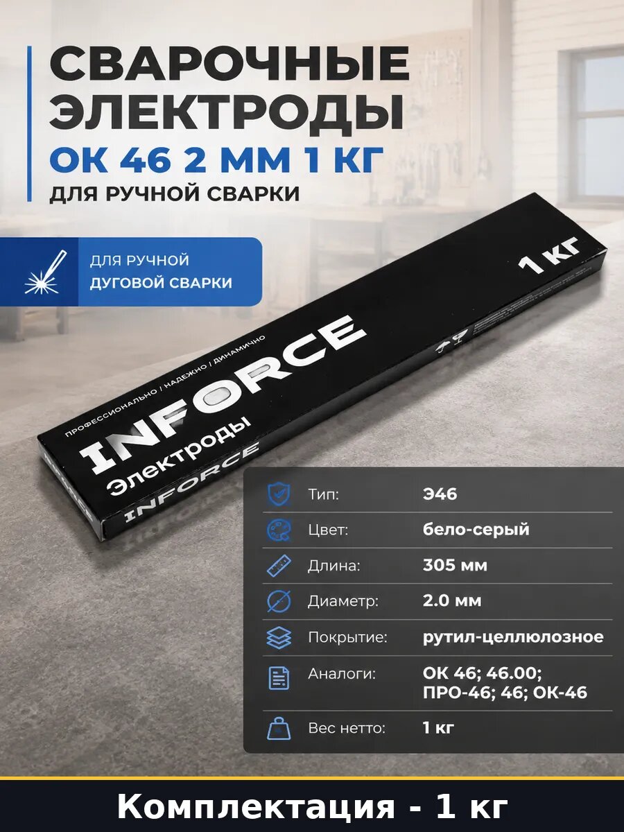 Сварочные электроды ок 46 2 мм 1 кг для ручной сварки