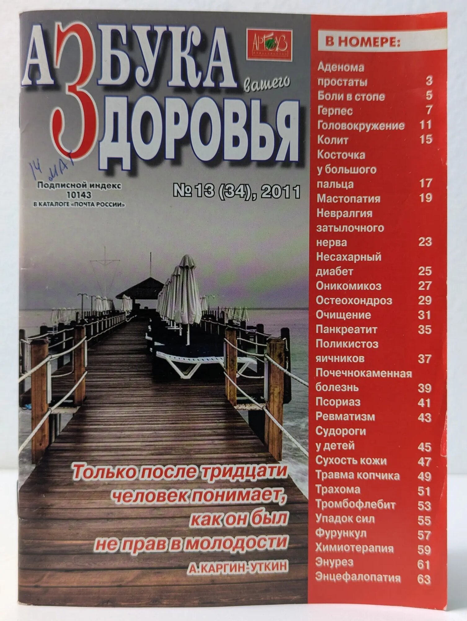 Азбука вашего здоровья. Выпуск № 13/2011 Сборник 2011
