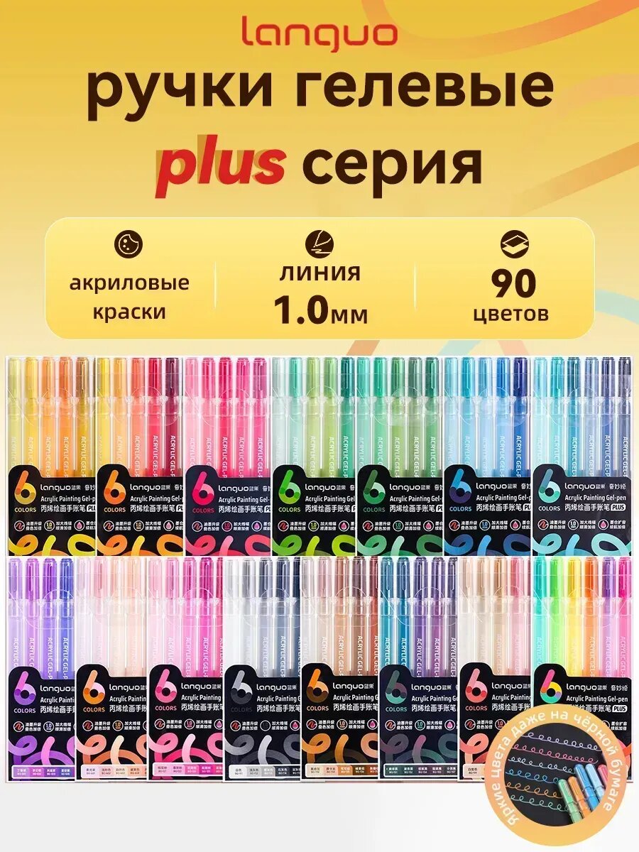 Набор акриловых ручек PLUS — 90 цветов