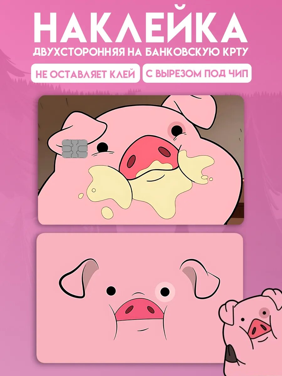 Наклейка на карту Гравити Фолз Gravity Falls Пухля стикер