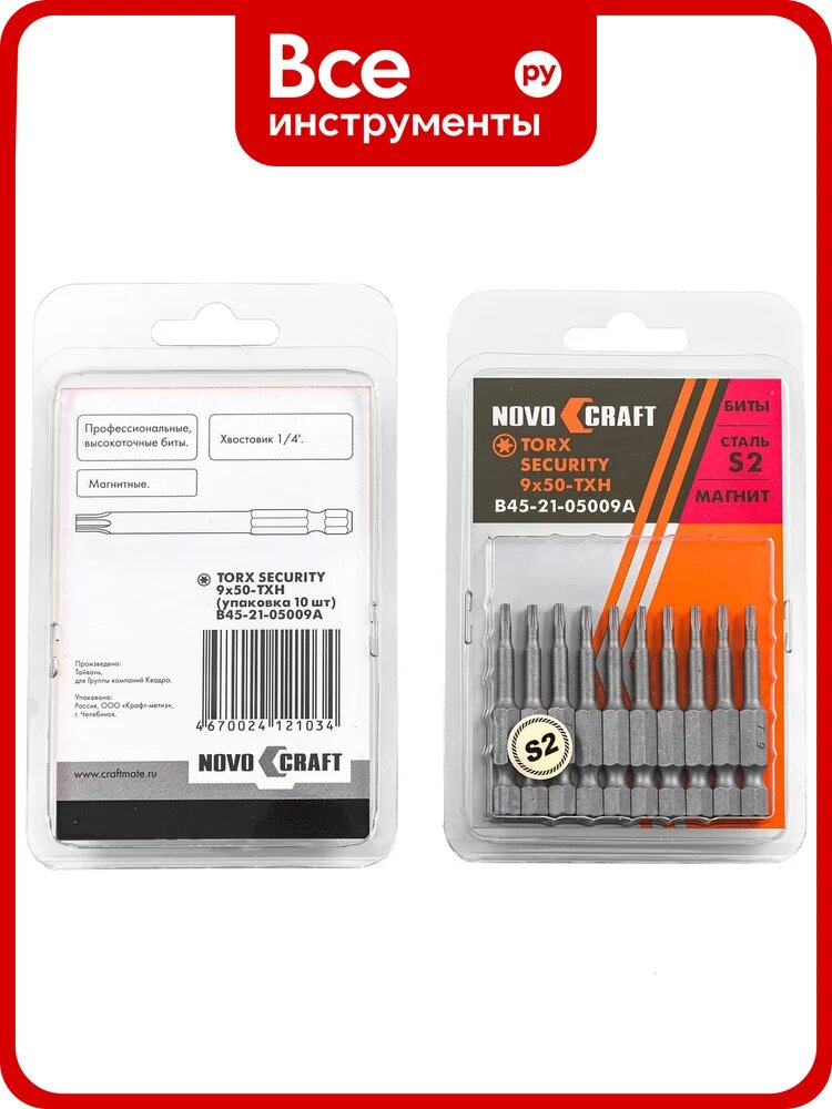 Биты для шуруповерта Torx Security TXH9, 50 мм, сталь S2, 10 шт NOVOCRAFT B45-21-05009S
