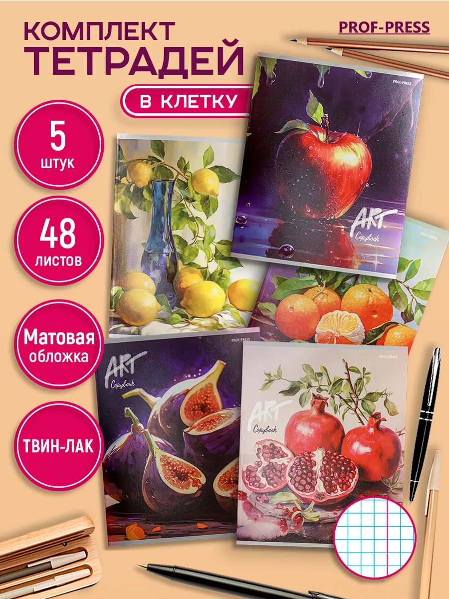 Тетрадь 48 листов в клетку Prof-Press, набор 5 штук