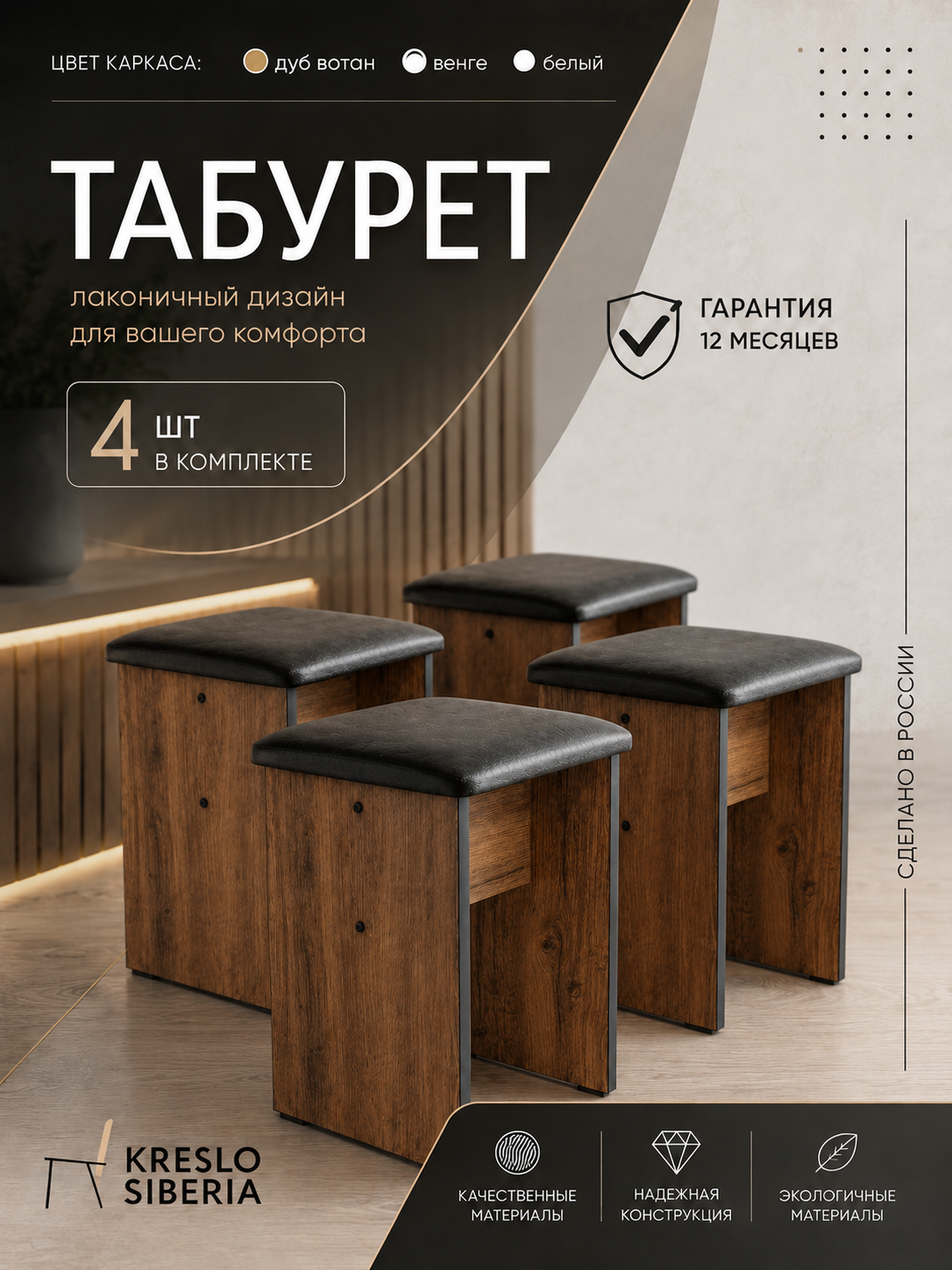 Табурет для кухни 4 шт