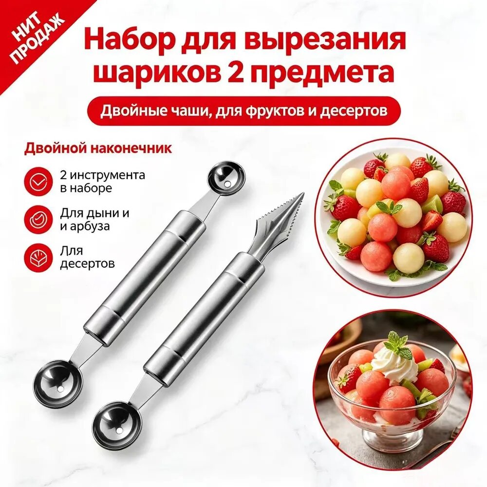 Нож для карвинга фруктов ложка, Ложка для мороженого