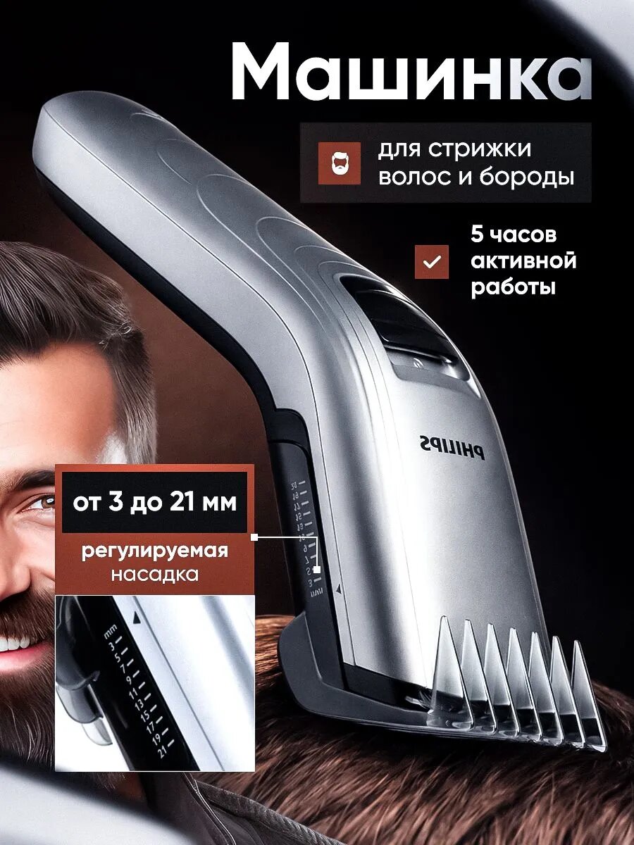 Philips Машинка для стрижки QC5130, серебристый