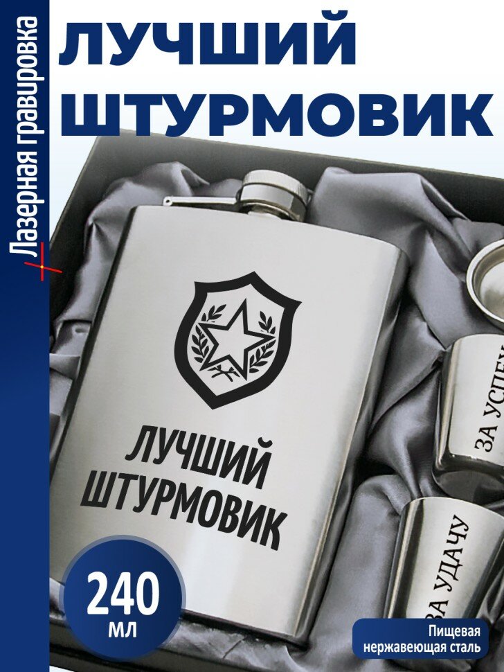 Набор "Лучший штурмовик"
