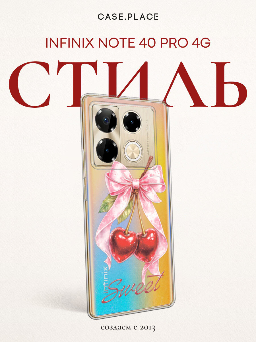 Силиконовый чехол на Infinix Note 40 Pro / Инфиникс Нот 40 Про с принтом Sweet