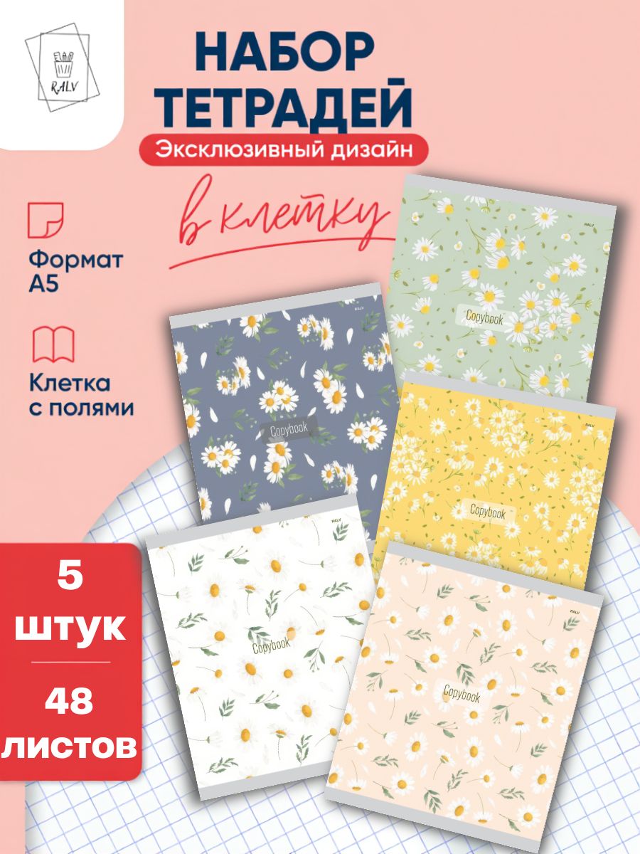 Тетрадь 48 листов в клетку 5 шт